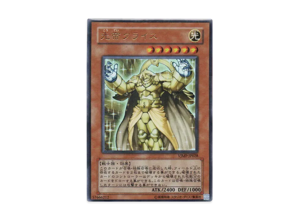 Kuraz the Light Monarch UR [VJMP-JP028](V Jump 2008 February Issue Supplement) | SNKRDUNK