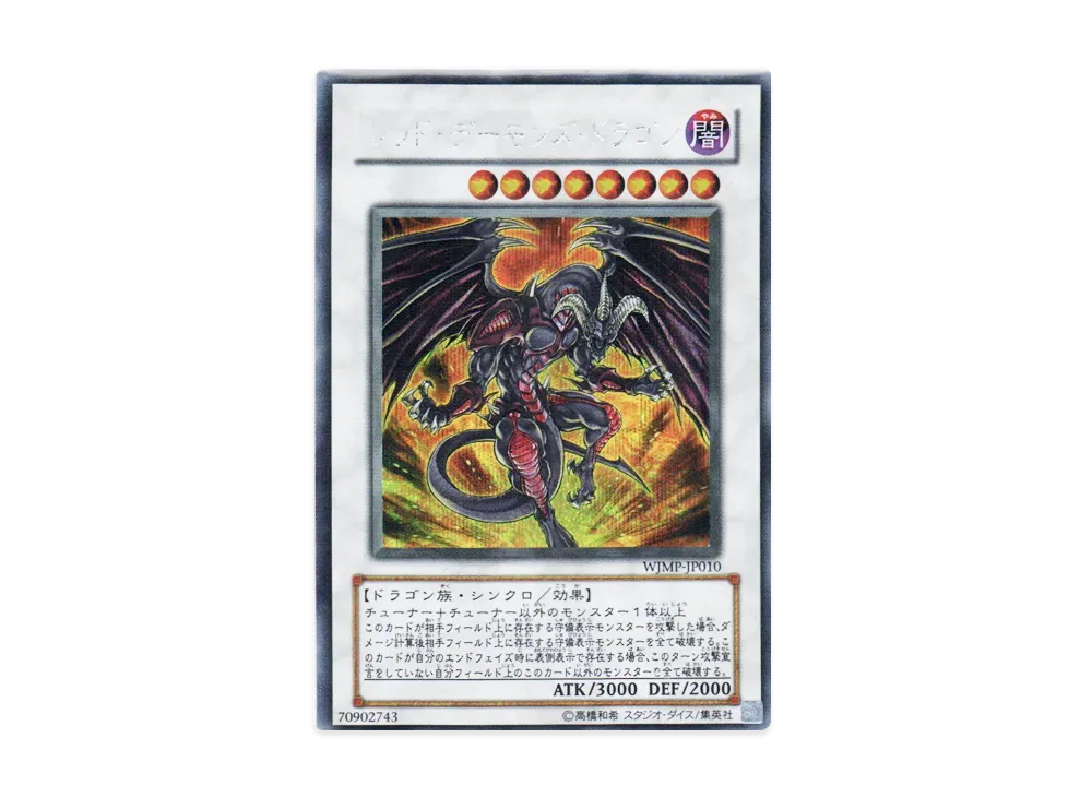 Red Dragon Archfiend SE [WJMP-JP010](Weekly Shonen Jump 2008 Issue 18 Supplement) | SNKRDUNK