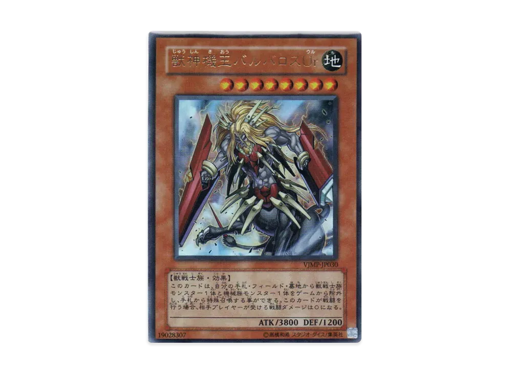 Beast Machine King Barbaros Ur UR [VJMP-JP030](V Jump 2008 April Issue ...