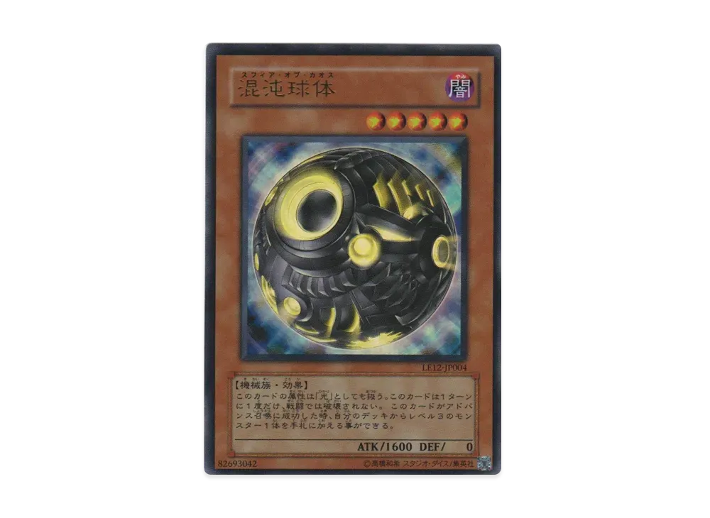 Sphere of Chaos UR [LE12-JP004](LIMITED EDITION 12) | SNKRDUNK