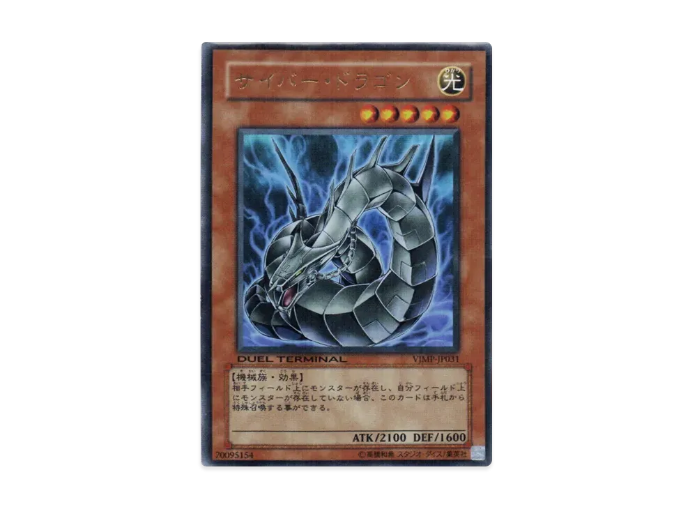 Cyber Dragon UR [VJMP-JP031](V Jump 2008 June Issue Supplement) | SNKRDUNK