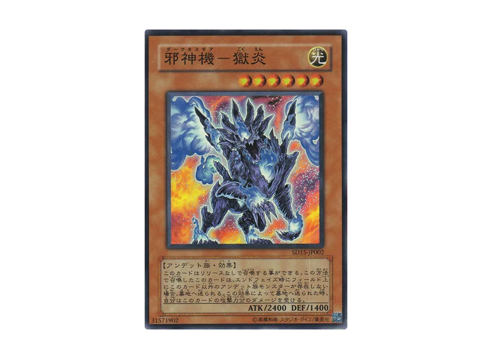 Malevolent Mech - Goku En SR [SD15-JP002](Structure Deck: Undead World) | SNKRDUNK