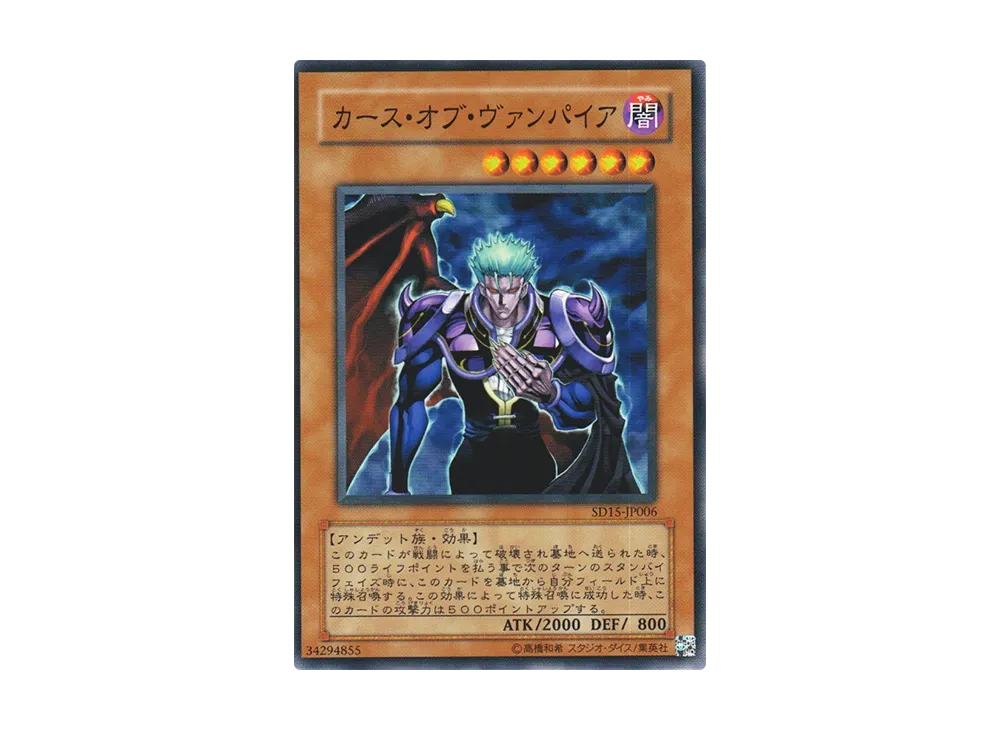 Vampire's Curse N [SD15-JP006](Structure Deck: Undead World) | SNKRDUNK