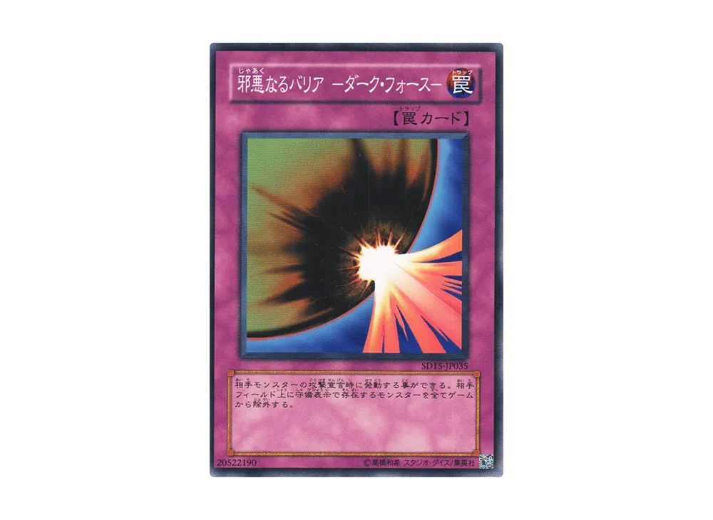 Dark Mirror Force N [SD15-JP035](Structure Deck: Undead World) | SNKRDUNK