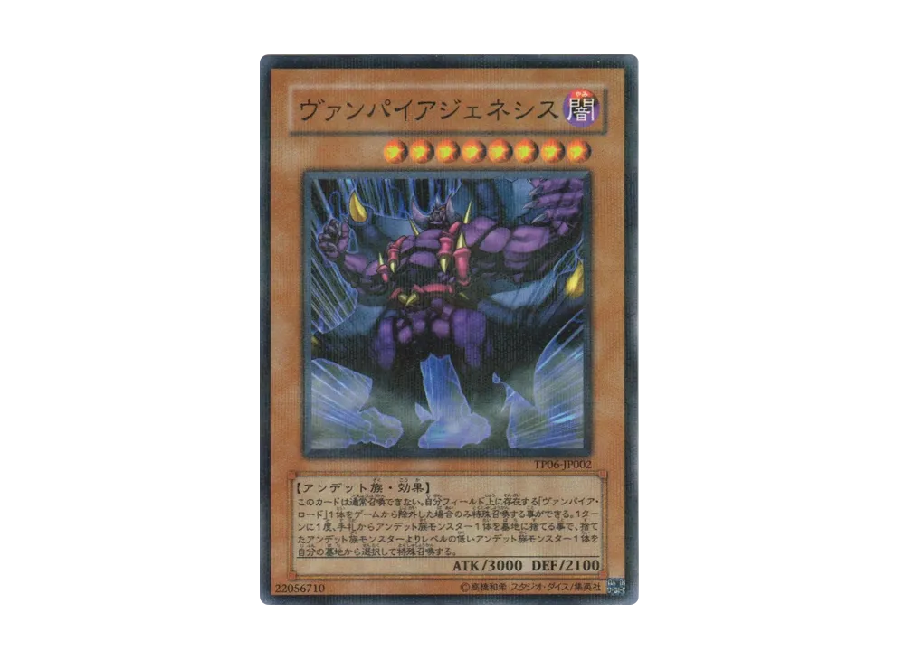 Vampire Genesis NP [TP06-JP002](Tournament Pack 2008 Vol.2) | SNKRDUNK