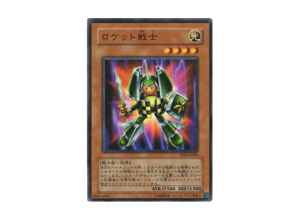 Rocket Warrior N [TP06-JP006](Tournament Pack 2008 Vol.2) | SNKRDUNK