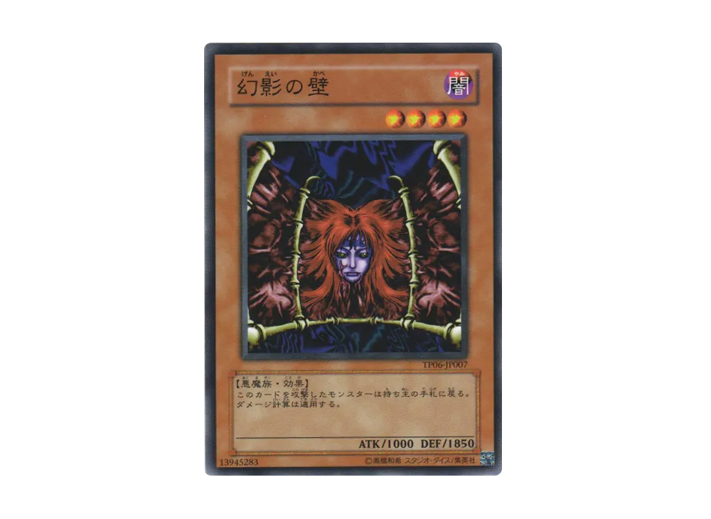 Wall of Illusion N [TP06-JP007](Tournament Pack 2008 Vol.2) | SNKRDUNK
