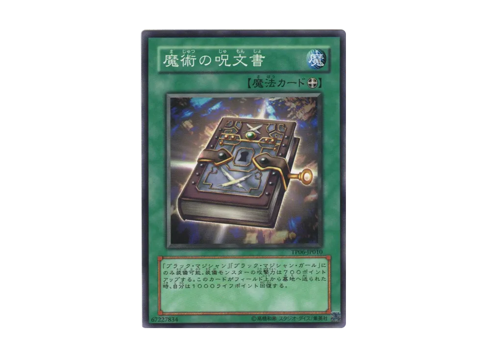 Magic Formula N [TP06-JP010](Tournament Pack 2008 Vol.2) | SNKRDUNK