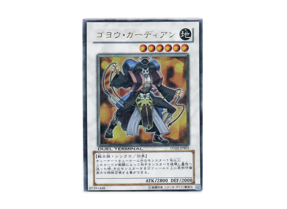 Goyo Guardian UR [DT02-JPB01](V Jump Books Yu-Gi-Oh! 5D's Duel Terminal Acceleration Guide ...