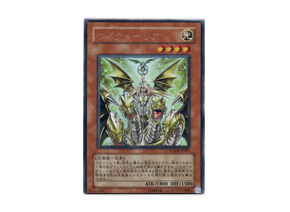 Victoria UR [WJMP-JP011](Weekly Shonen Jump 2008 Issue 36 Supplement) | SNKRDUNK