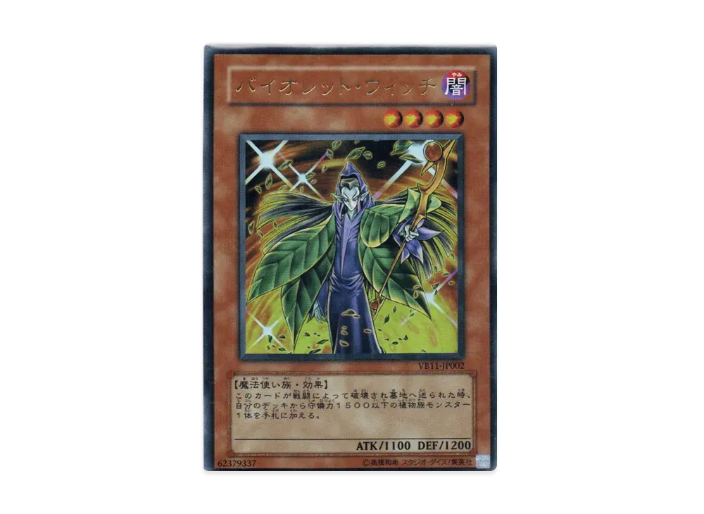 Violet Witch UR [VB11-JP002](Official Card Catalog The Valuable Book 11 Supplement) | SNKRDUNK