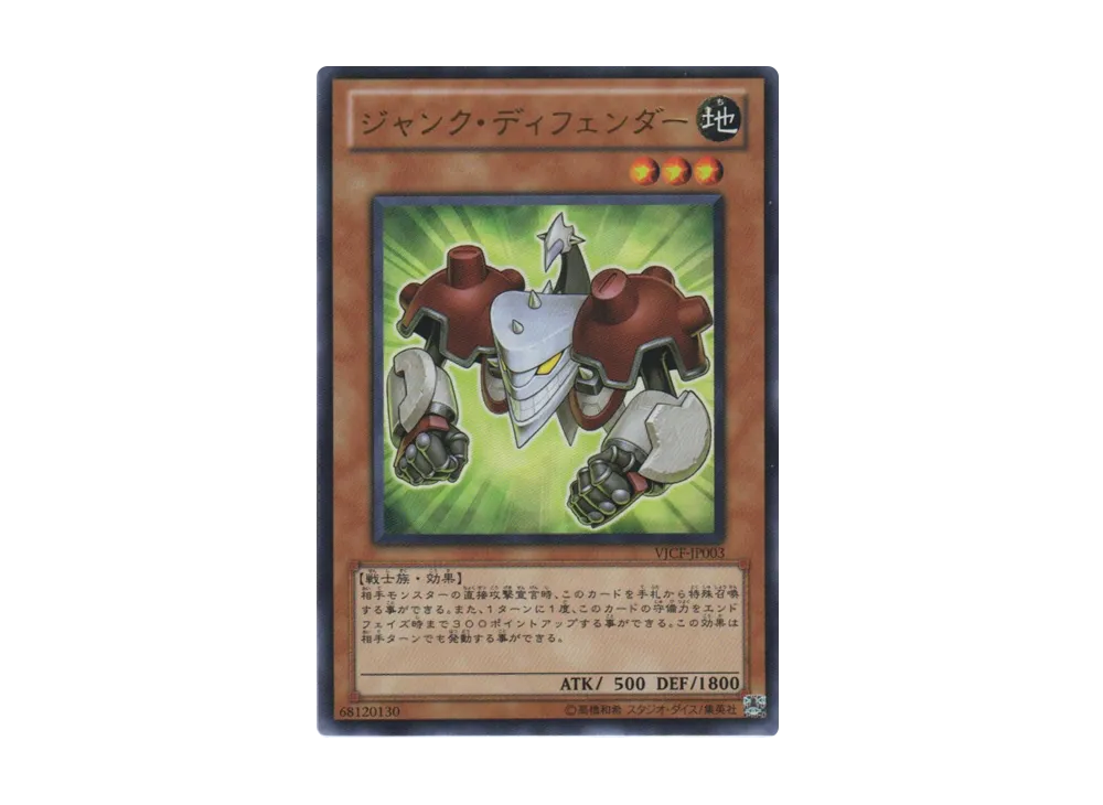 Junk Defender UR [VJCF-JP003](V Jump Card Festa 2010) | SNKRDUNK