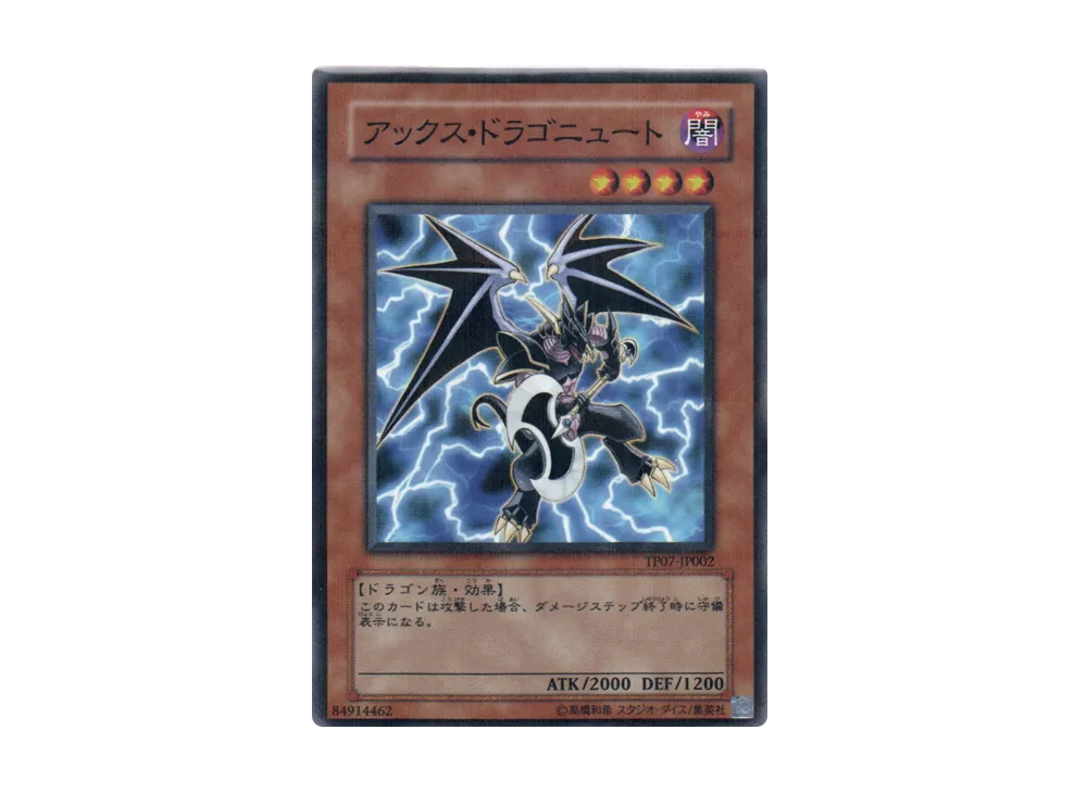 Axe Dragonute NP [TP07-JP002](Tournament Pack 2008 Vol.3) | SNKRDUNK