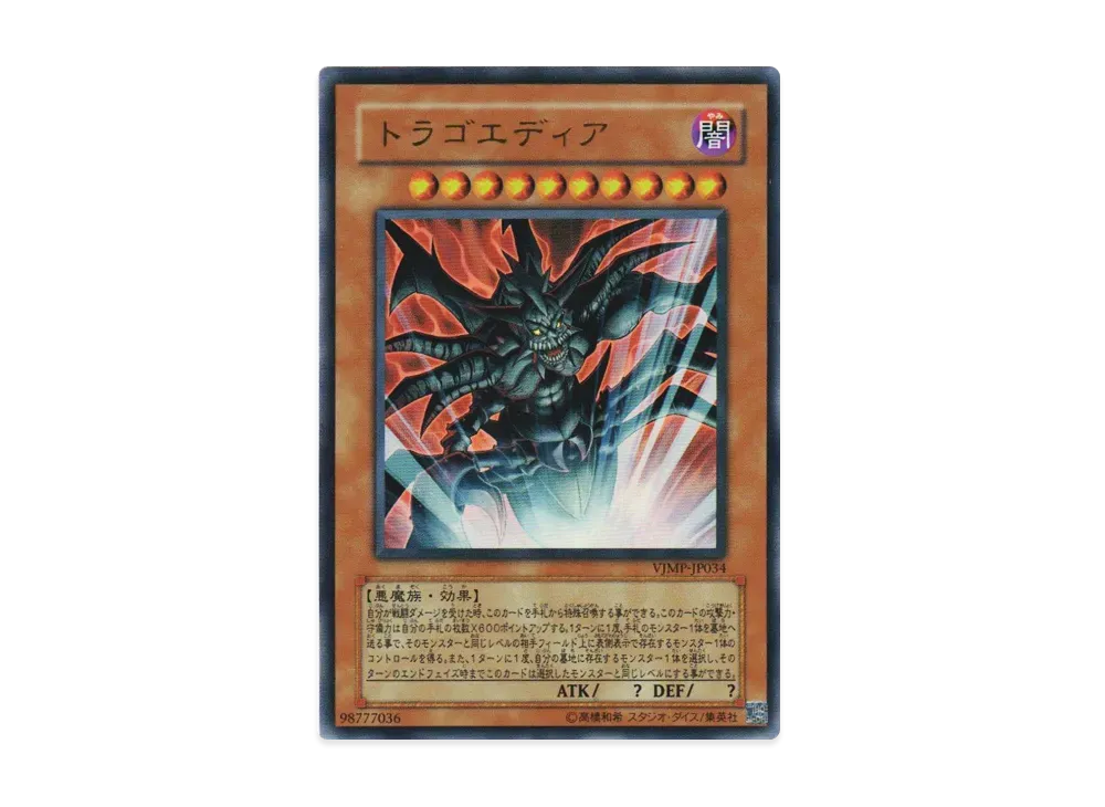 Tragoedia UR [VJMP-JP034](V Jump October 2008 Issue Supplement) | SNKRDUNK