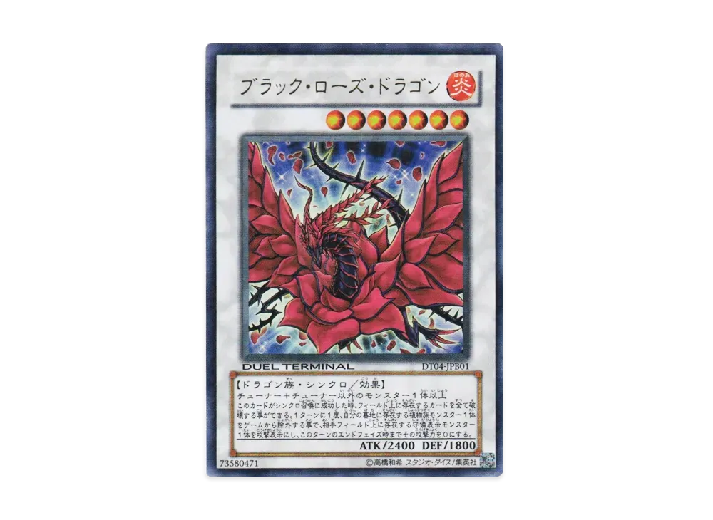 Black Rose Dragon UR [DT04-JPB01](V Jump Books Yu-Gi-Oh! 5D's Duel Terminal Acceleration Guide 2 ...