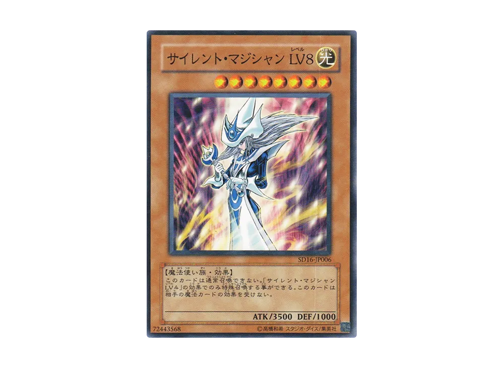 Silent Magician LV8 N [SD16-JP006](Structure Deck: Lord of Magician) | SNKRDUNK