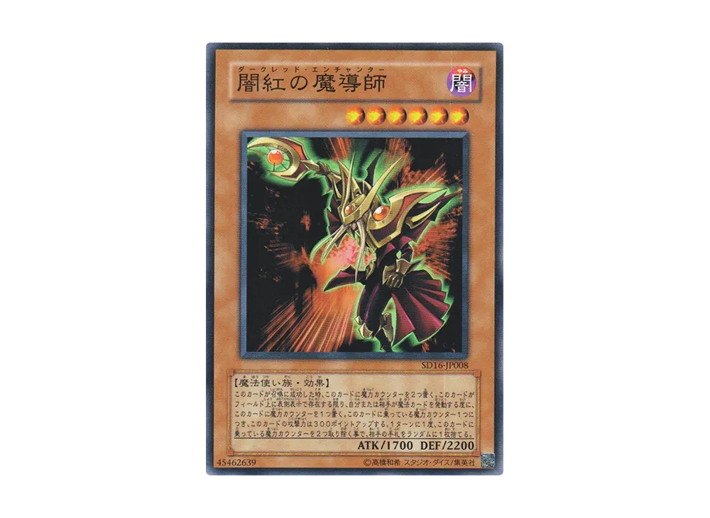 Dark Red Enchanter N [SD16-JP008](Structure Deck: Lord of Magician) | SNKRDUNK