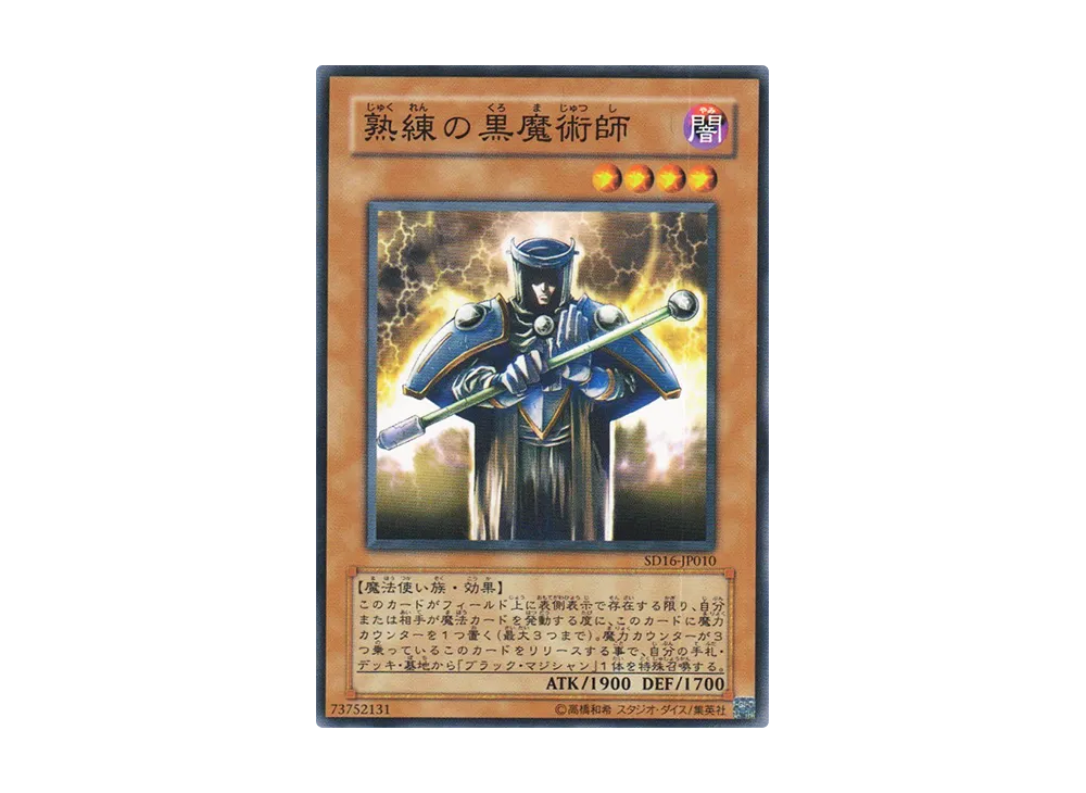 Skilled Dark Magician N [SD16-JP010](Structure Deck: Lord of Magician) | SNKRDUNK