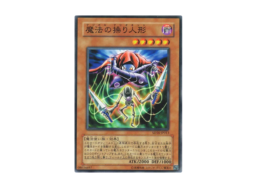 Magical Marionette N [SD16-JP013](Structure Deck: Lord of Magician) | SNKRDUNK