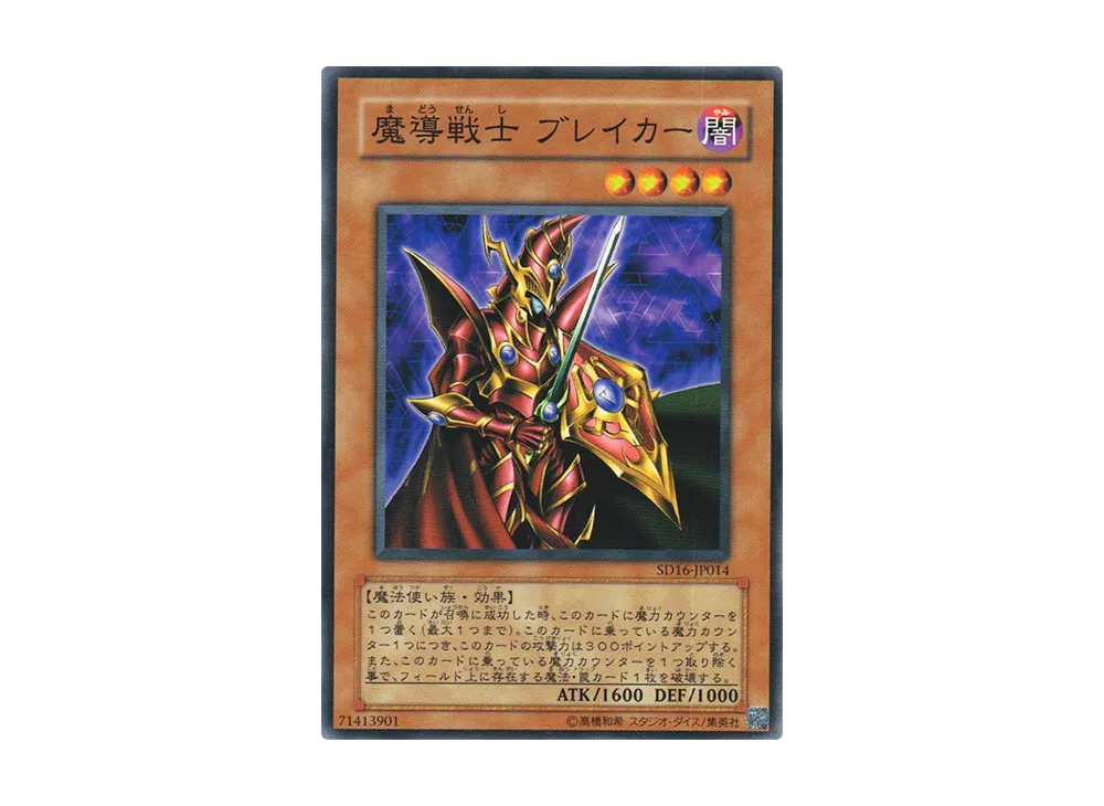 Breaker the Magical Warrior N [SD16-JP014](Structure Deck: Lord of Magician) | SNKRDUNK