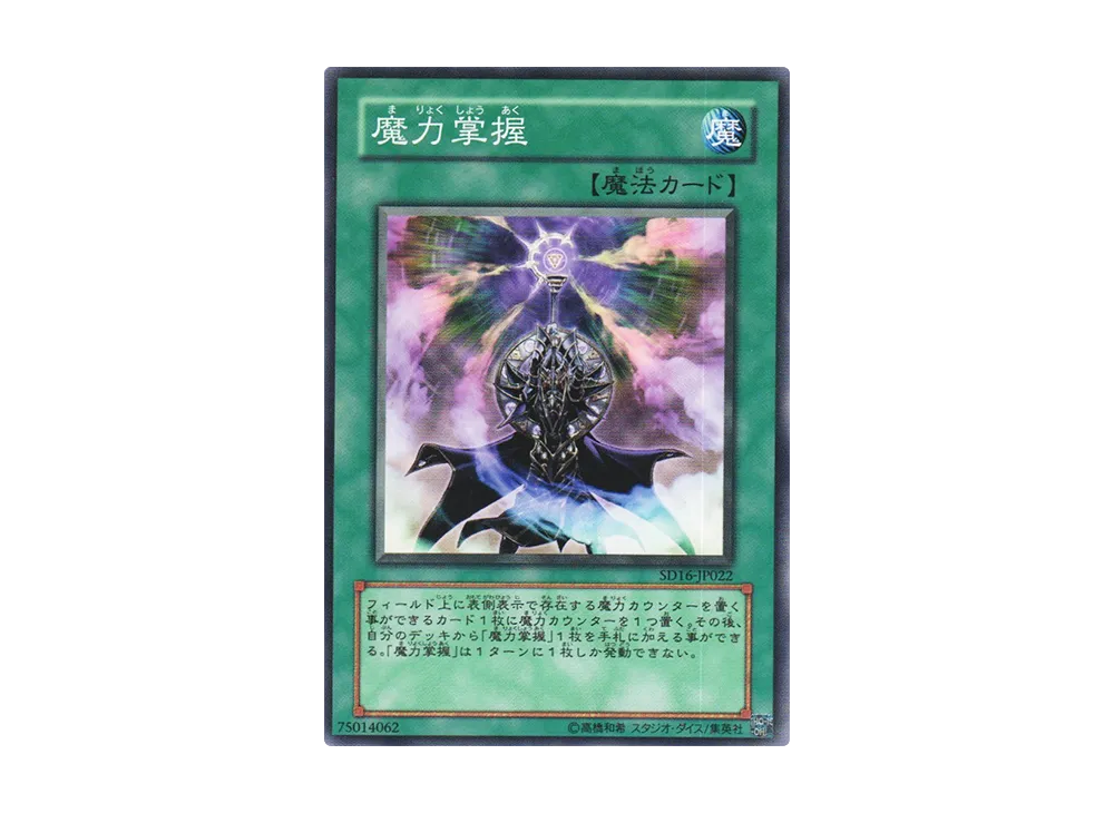 Spell Power Grasp N [SD16-JP022](Structure Deck: Lord of Magician) | SNKRDUNK