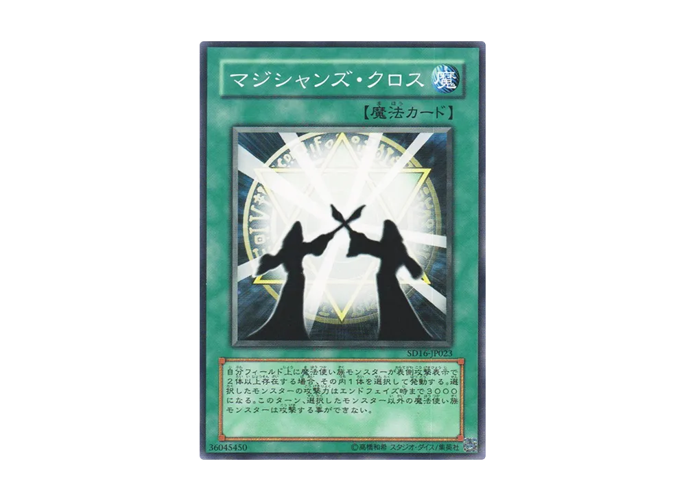 Magicians Unite N [SD16-JP023](Structure Deck: Lord of Magician) | SNKRDUNK