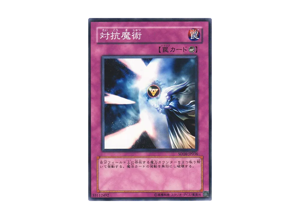 Anti-Spell N [SD16-JP036](Structure Deck: Lord of Magician) | SNKRDUNK