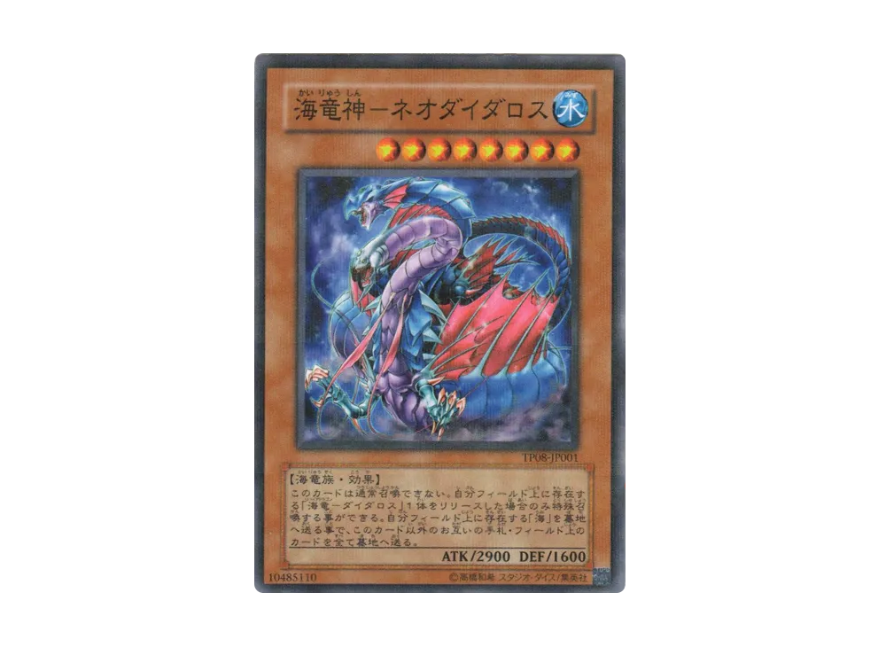 Ocean Dragon Lord - Neo-Daedalus NP [TP08-JP001](Tournament Pack 2008 Vol.4) | SNKRDUNK