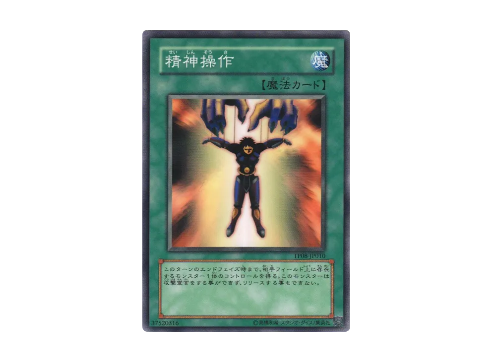 Mind Control N [TP08-JP010](Tournament Pack 2008 Vol.4) | SNKRDUNK