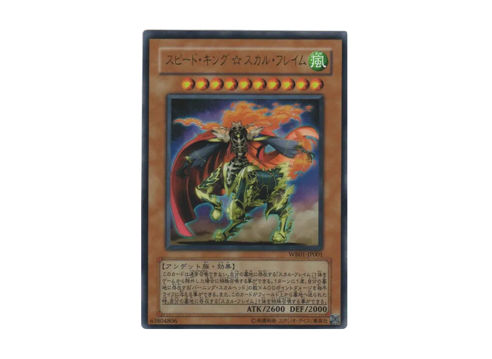 Supersonic Skull Flame UR [WB01-JP001](Yu-Gi-Oh! 5D's Wheelie Breakers) | SNKRDUNK
