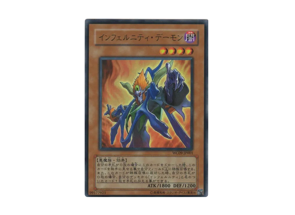 Infernity Archfiend UR [WC09-JP001](Yu-Gi-Oh! 5D's STARDUST ACCELERATOR-WORLD CHAMPIONSHIP 2009 ...