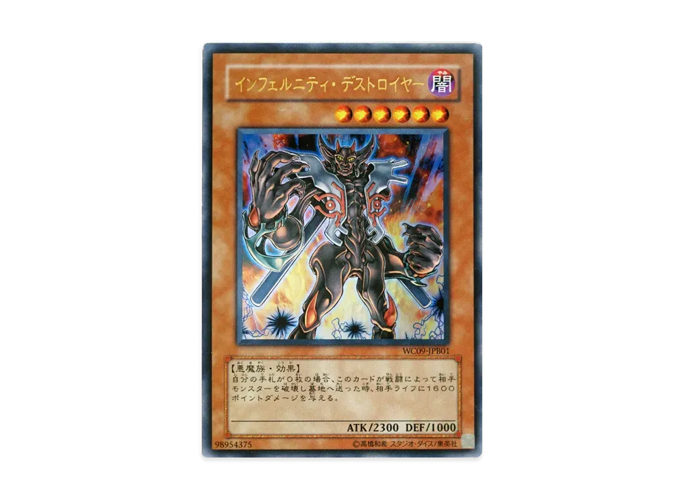 Infernity Destroyer UR [WC09-JPB01](V Jump Books Yu-Gi-Oh! 5D's ...