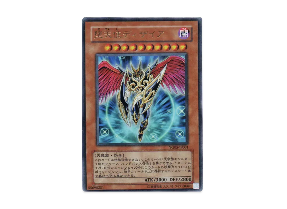 Darklord Desire UR [YG05-JP001](Yu-Gi-Oh! GX Volume 5 Supplement) | SNKRDUNK