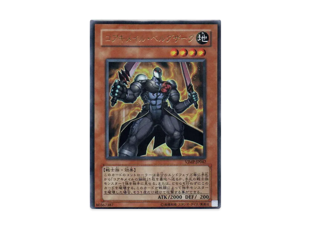 Koa'ki Meiru Bergzak UR [VJMP-JP042](V Jump June 2009 Issue Supplement) | SNKRDUNK