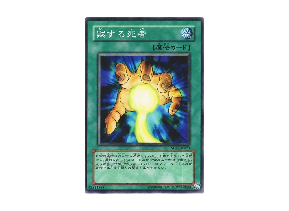 Silent Doom N [SD17-JP023](Structure Deck: Warriors' Strike) | SNKRDUNK