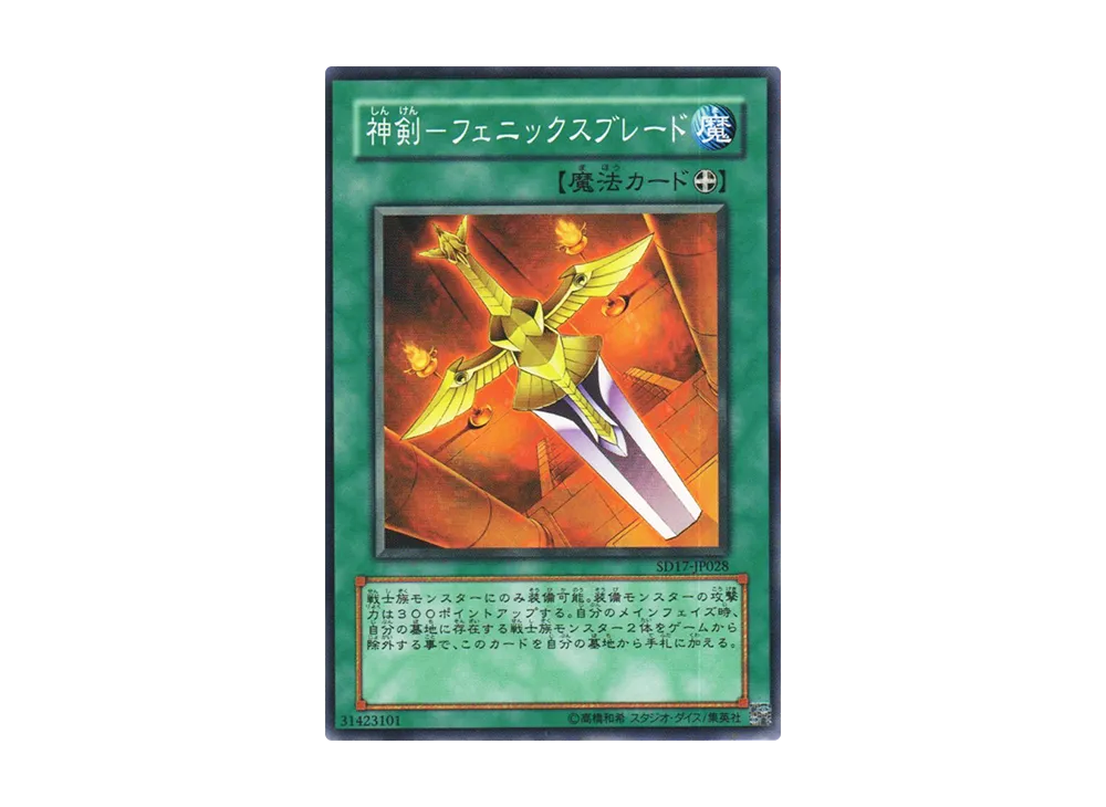 Divine Sword - Phoenix Blade N [SD17-JP028](Structure Deck: Warriors' Strike) | SNKRDUNK