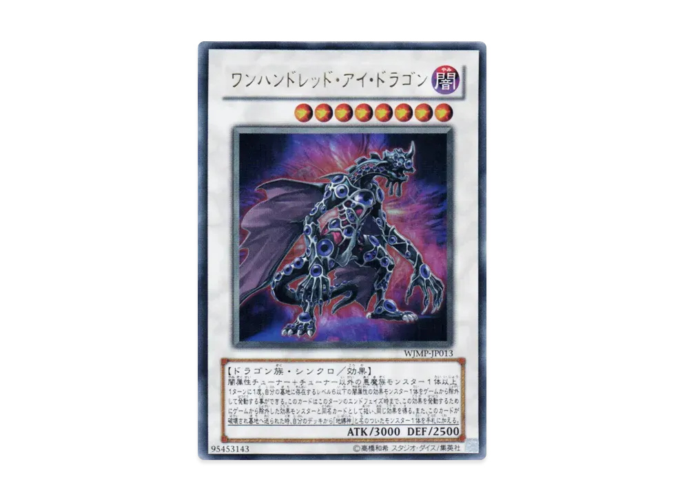 Hundred Eyes Dragon UR [WJMP-JP013](Weekly Shonen Jump Issue 36 2009 Supplement) | SNKRDUNK