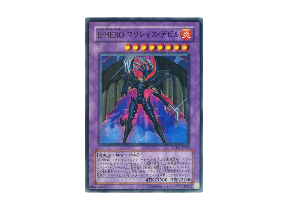 Evil HERO Malicious Fiend NP [TP11-JP002](Tournament Pack 2009 Vol.3) | SNKRDUNK