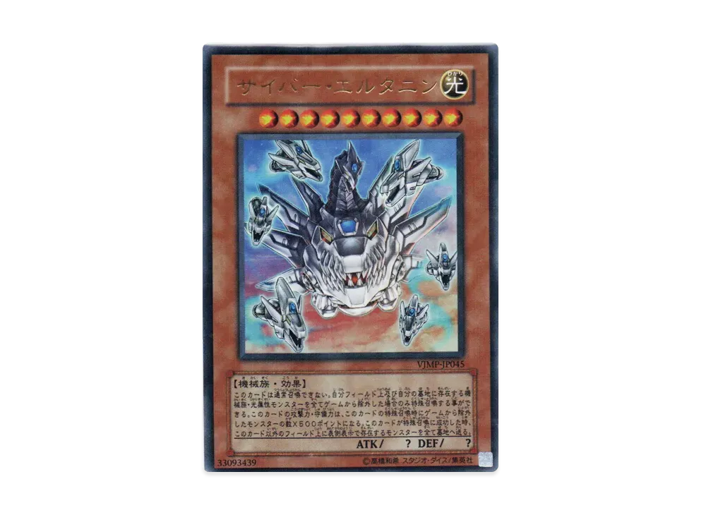 Cyber Eltanin UR [VJMP-JP045](V Jump October 2009 Issue Supplement) | SNKRDUNK