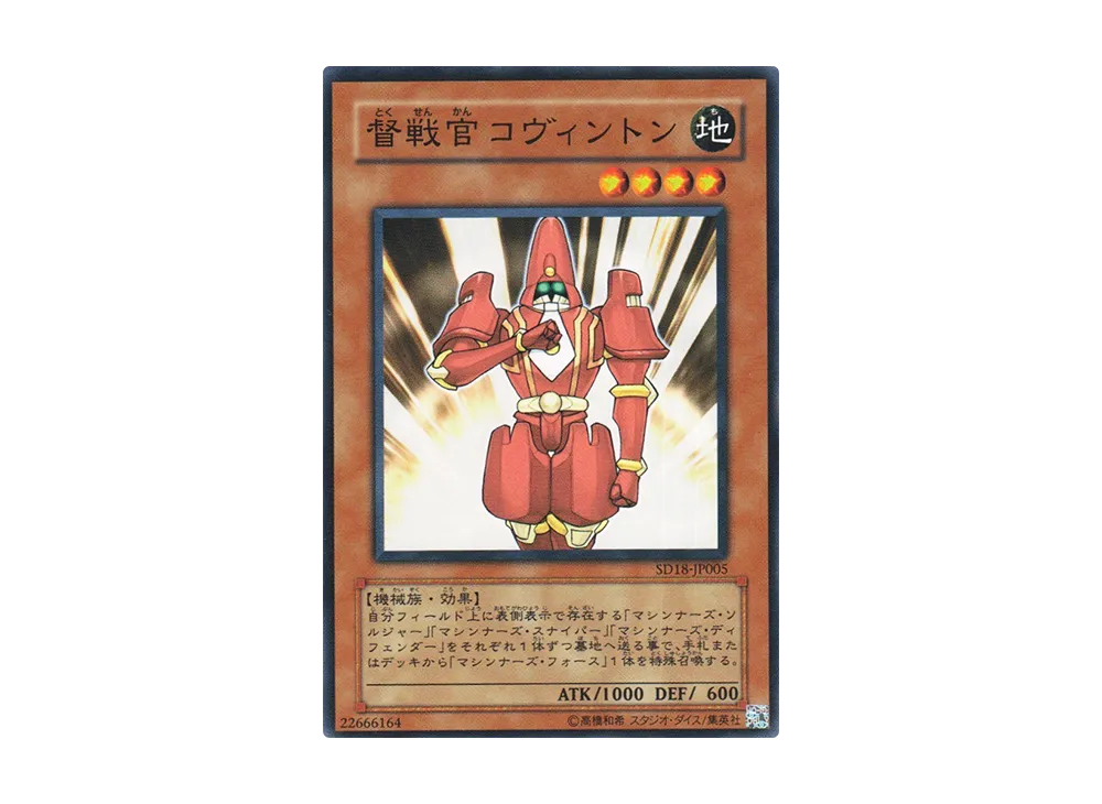 Commander Covington N [SD18-JP005](Structure Deck: Machiners Command ...