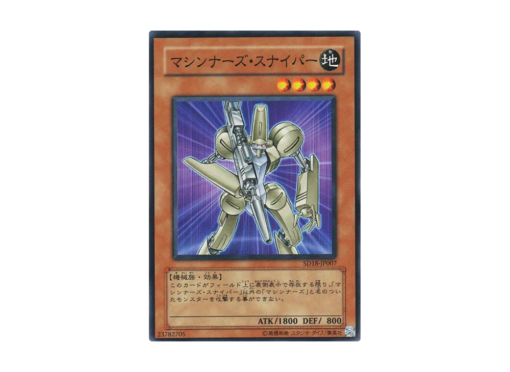Machina Sniper N [SD18-JP007](Structure Deck: Machiners Command) | SNKRDUNK