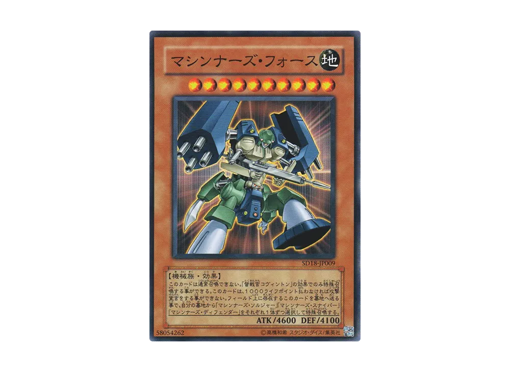 Machina Force N [SD18-JP009](Structure Deck: Machiners Command) | SNKRDUNK