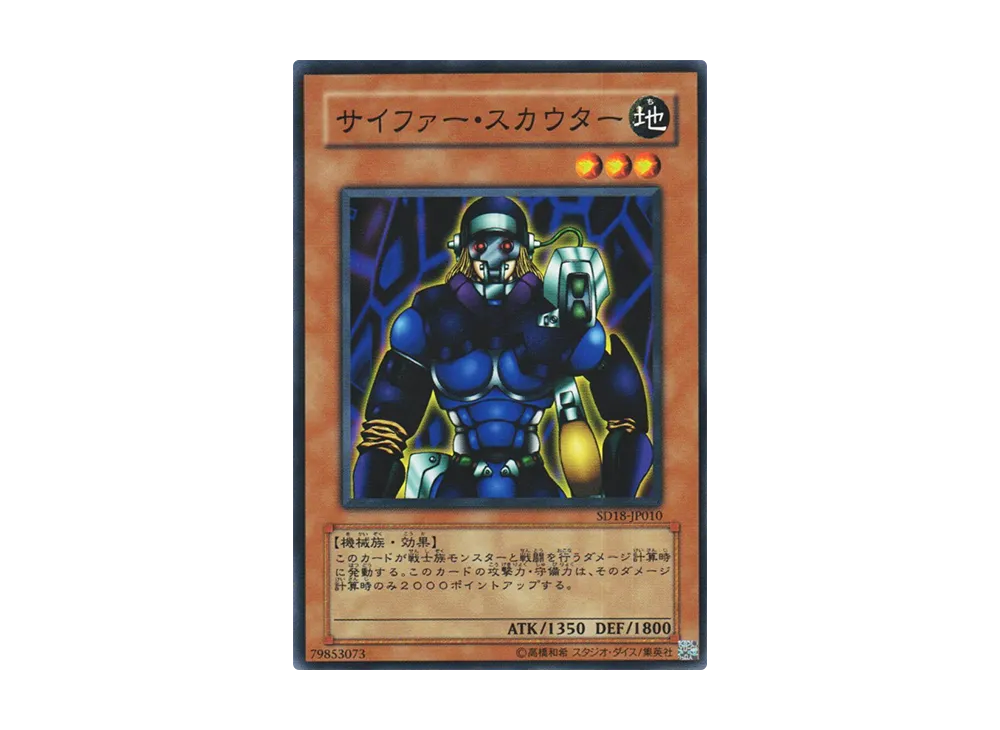 Cipher Soldier N [SD18-JP010](Structure Deck: Machiners Command) | SNKRDUNK