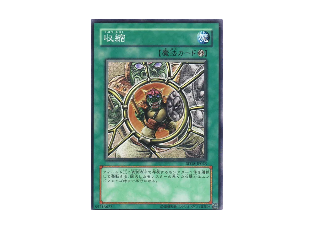 Shrink N [SD18-JP023](Structure Deck: Machiners Command) | SNKRDUNK