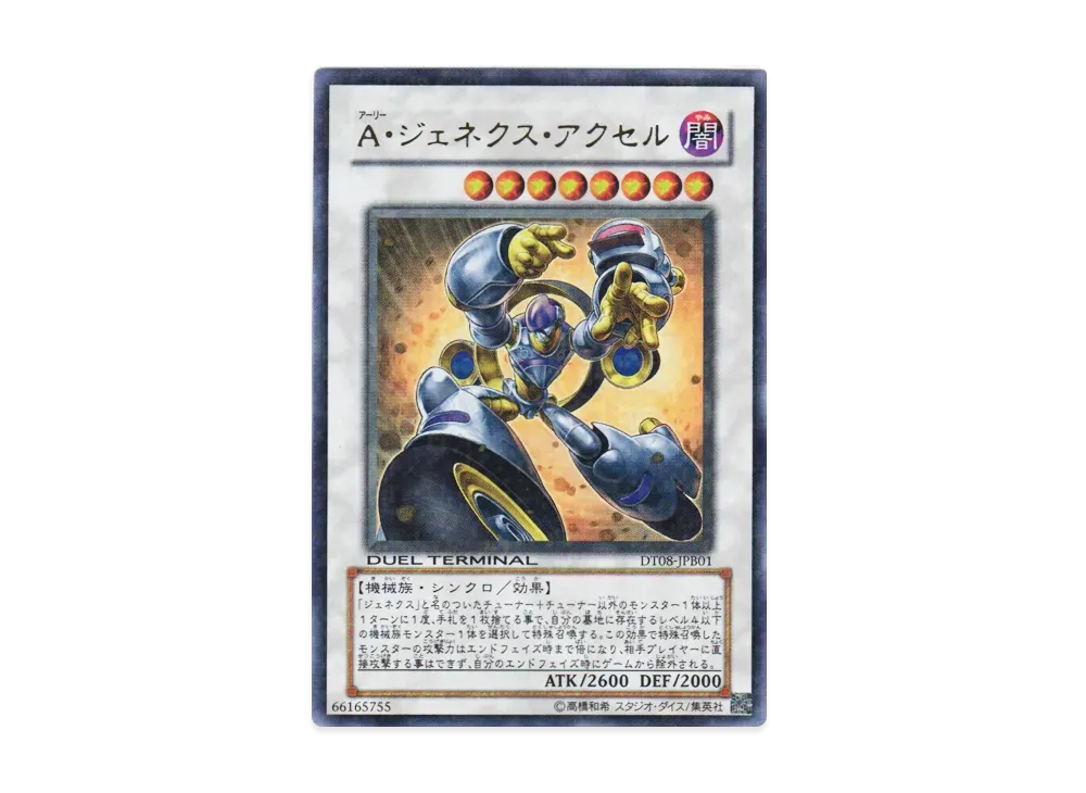 Genex Ally Axel UR [DT08-JPB01](V Jump Books Yu-Gi-Oh! 5D's Duel Terminal Acceleration Guide 4 ...