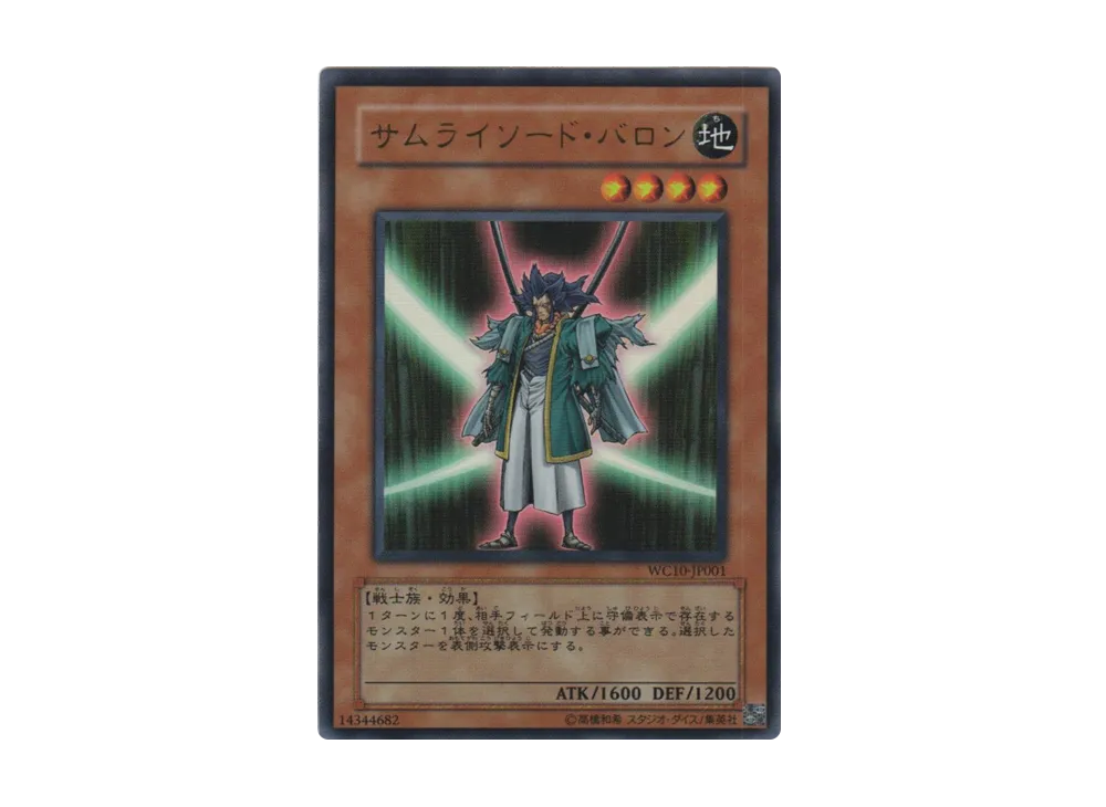 Samurai Sword Baron UR [WC10-JP001](Yu-Gi-Oh! 5D's WORLD CHAMPIONSHIP ...