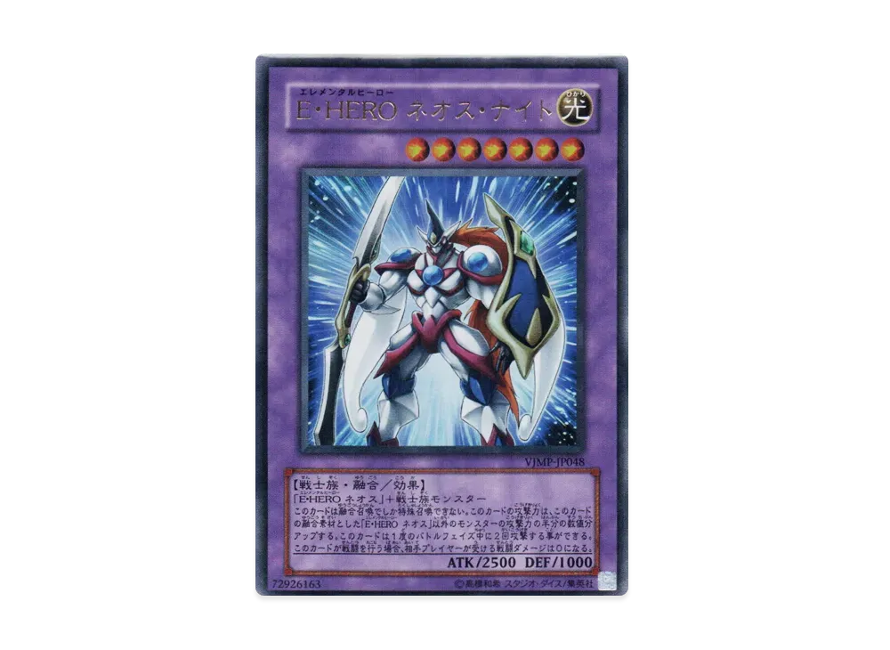 Elemental HERO Neos Knight UR [VJMP-JP048](V Jump 2010 April Issue ...