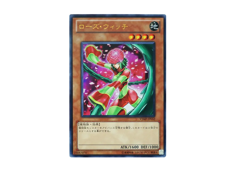 Rose Witch UR [VJMP-JP052](V Jump Subscription Benefits) | SNKRDUNK