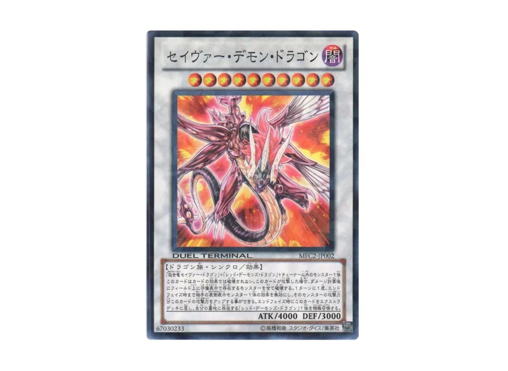 Majestic Red Dragon N [MFC2-JP002](Monster Figure Collection Volume 2) | SNKRDUNK