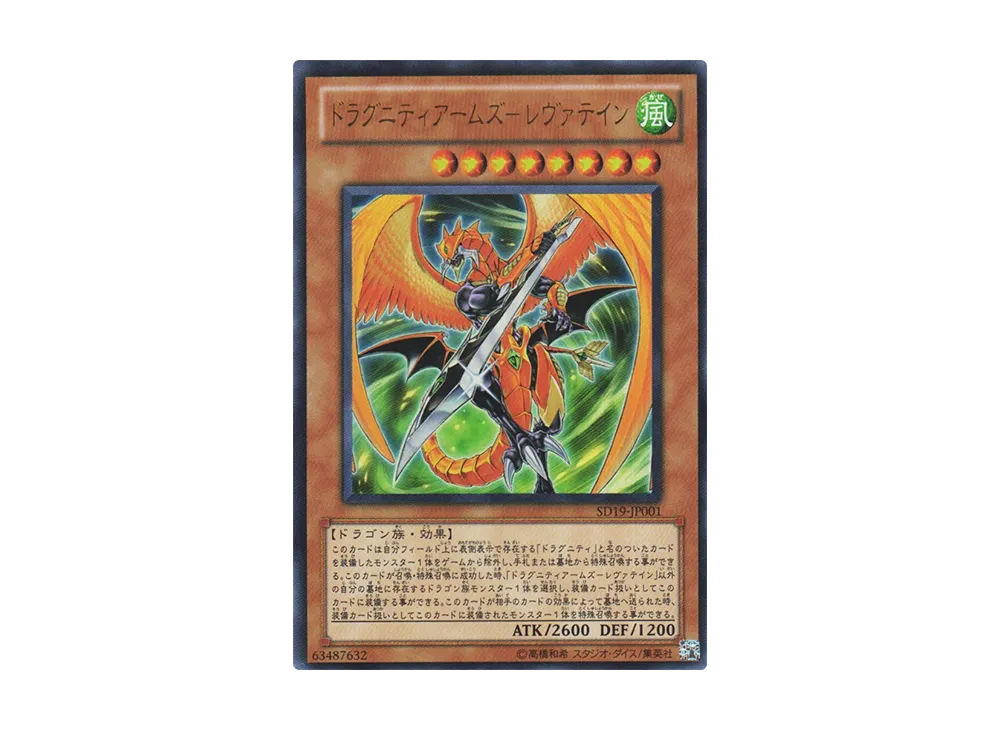 Dragunity Arma Leyvaten UR [SD19-JP001](Structure Deck: Dragunity Drive) | SNKRDUNK